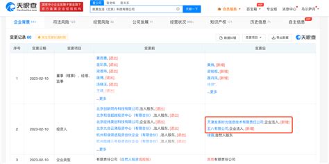 58同城入股红布林科技北京生活