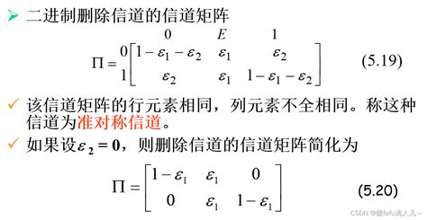 【信息论与编码 沈连丰】第五章：离散信道及其信道编码 信道并联的例子 csdn博客
