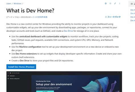 Dev Homeで開発体験は良くなるか
