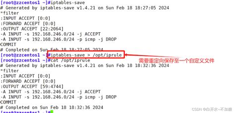 防火墙（三 Iptables规则的保存iptables 保存 Csdn博客
