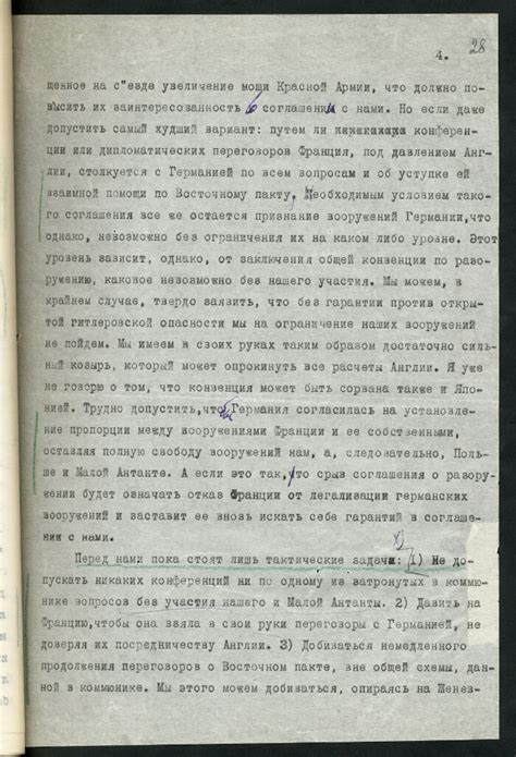 Докладная записка наркома по иностранным делам СССР М М Литвинова И