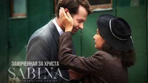 Сабина Замученная за Христа Христианский фильм основанный на реальных событиях Youtube