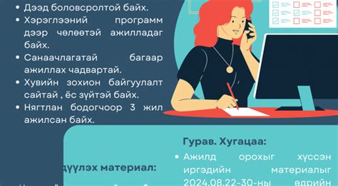 Ажлын байранд урьж байна