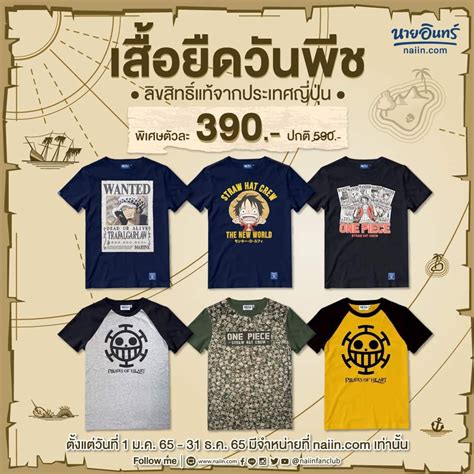 เสื้อยืดลิขสิทธิ์แท้ One Piece ราคาพิเศษ‼️ 👉 ราคาพิเศษ 390 บาท 🛒ช้อปเลย