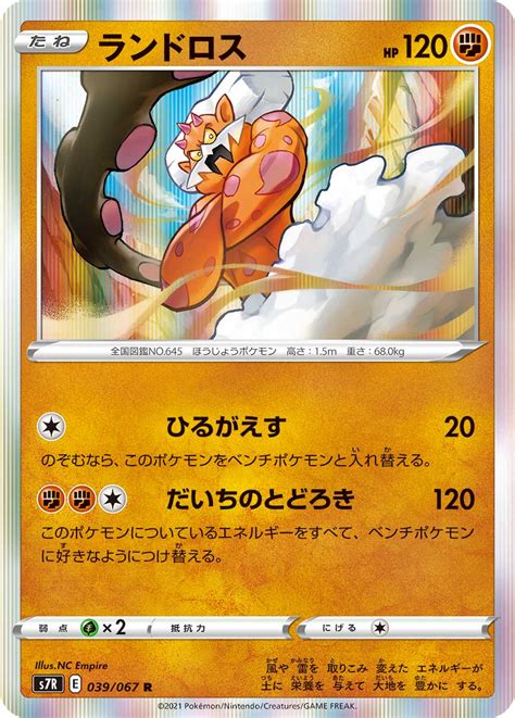 ポケモンカードゲーム ランドロス