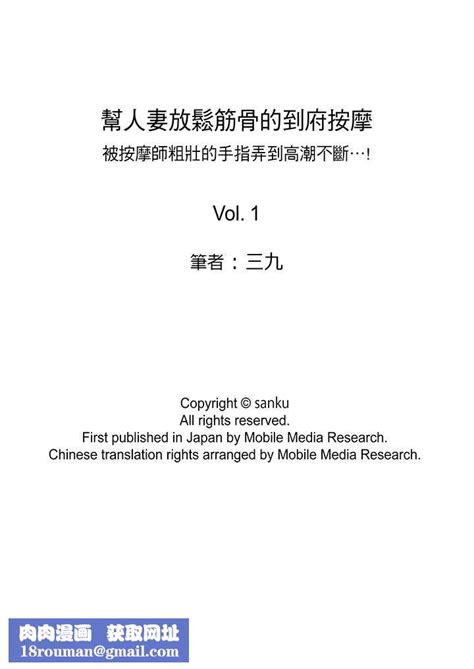 第1话 《帮人妻放鬆筋骨的到府按摩》未删减版免費阅读 色漫谷