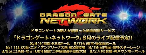 Dragon Gate：ドラゴンゲート公式サイト
