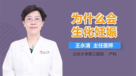 生化妊娠后要注意什么中华康网
