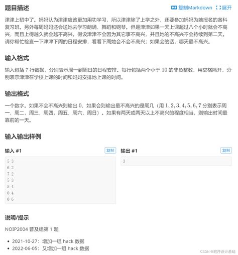 洛谷 P1085 Noip2004 普及组 不高兴的津津洛谷p1085 Csdn博客