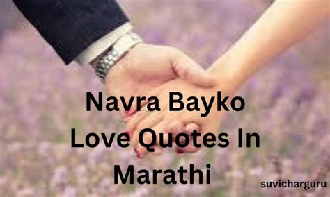 Navra Bayko Love Quotes In Marathi 200नवरा बायको लव कोट्स Suvichar