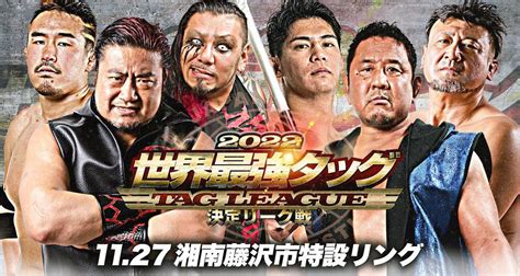 Ajpw Real World Tag League Jr Battle Of Glory Day November Results Review