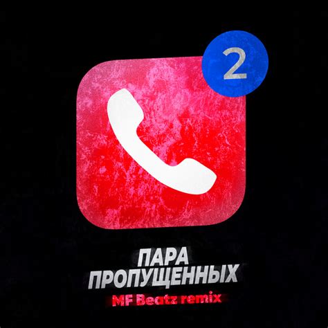 Пара пропущенных (MF Beatz Remix) - Single by Coolaga | Spotify