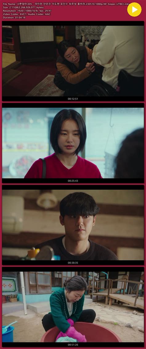 나쁜엄마e05 라미란 안은진 이도현 유인수 최무성 홍비라2305101080pnf