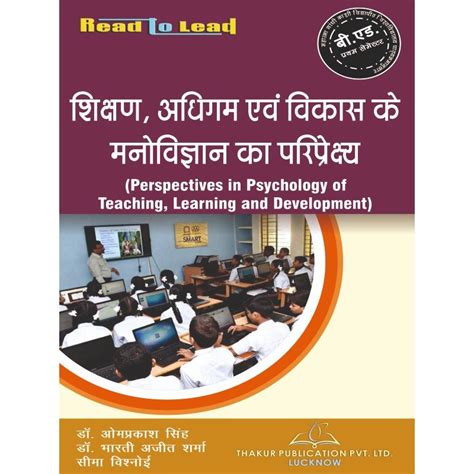 Mgkvp Perspective In Psychology Of Teaching Learning And Development
