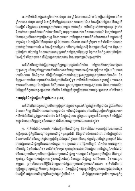 កម្ពុជា ចិន ចេញសេចក្តីថ្លែងការណ៍រួមស្តីពីការកសាងសហគមន៍វាសនារួមកម្ពុជា ចិន គ្រប់រដូវកាល