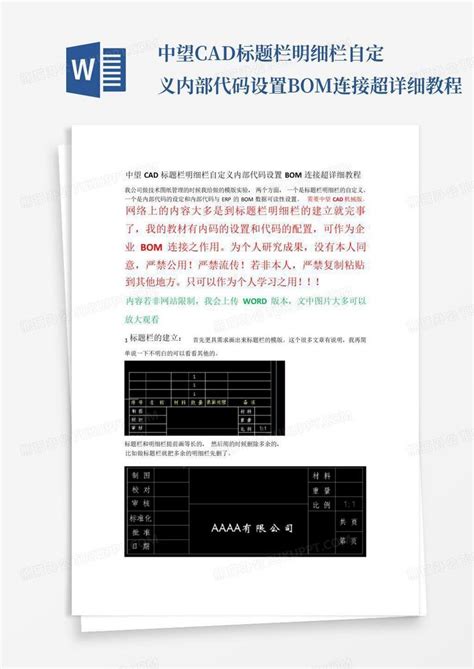 中望cad标题栏明细栏自定义内部代码设置bom连接超详细教程word模板下载编号qeyggrpo熊猫办公