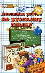 Русский язык. 7 класс - Разумовская М.М., Львова С.И., Капинос В.И. и ...