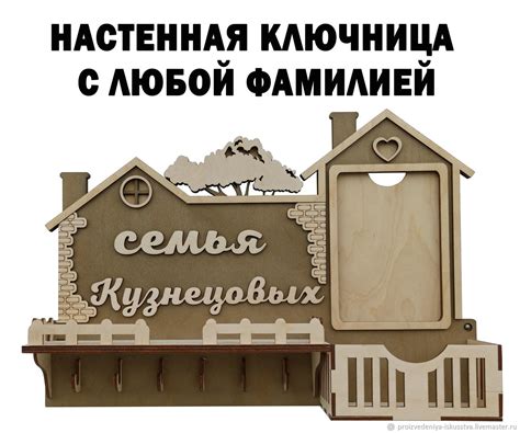 Ключницы настенные Ключница фамильная Очаг с накладной фамилией и мес в интернет магазине на