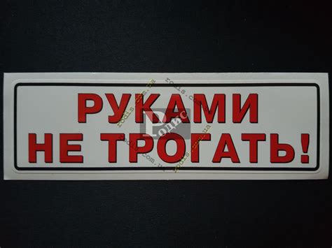 Знак руками не трогать картинка для детей Фото подборки