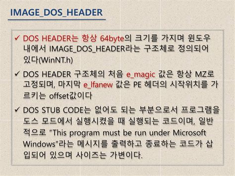 PPT 실행파일 PE 의 구조 PowerPoint Presentation free download ID 2265409
