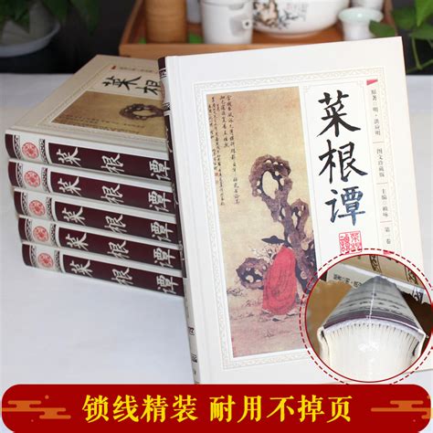 菜根谭菜根谭全集正版菜根谭全解菜根谭洪应明文白对照图文珍藏版精装16开全套6册儒、释、道三家思想精髓中国哲学论理学虎窝淘