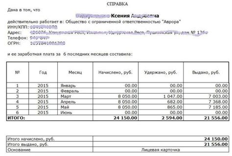 Справка о заработной плате за 3 месяца для соцзащиты образец