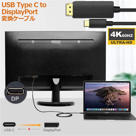 【楽天市場】usb C Type C To Displayport 変換ケーブル ディスプレイポートケーブル 4k 60hz 1 8m Thunderbolt 3対応 スマホ Pc