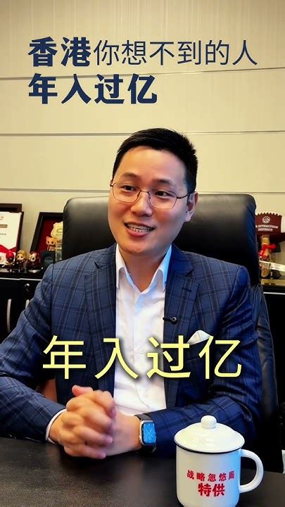 香港补习天王 投資 财商知识 Money 熱門 Youtube