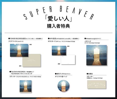 Super Beaver On Twitter 【本 日 フ ラ ゲ 日 ！】 New Single『愛しい人』 5月19日水リリース