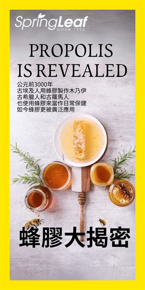 綠芙特級｜springleaf 綠芙特級 為您揭開🧐蜂膠大秘密，你搞得清楚嗎？ 蜂蜜