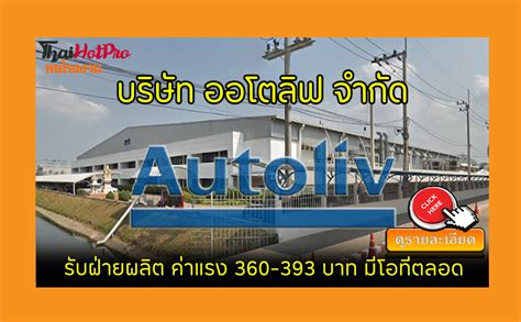 งาน2 บริษัท ชินแพค จำกัด