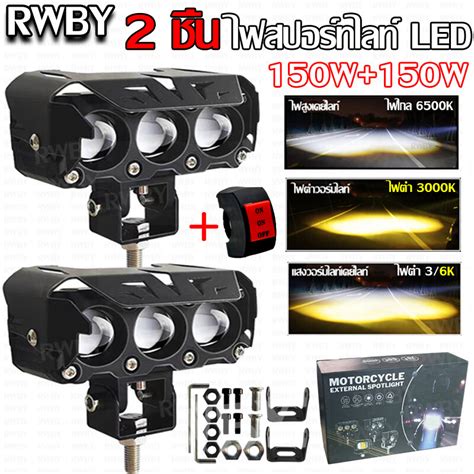 ไฟ Led สปอร์ตไลท์ 12v 24v สำหรับมอเตอร์ไซต์ รถยนต์ ไฟสปอตไลท์ Led
