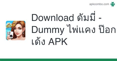 ดัมมี่ Dummy ไพ่แคง ป๊อกเด้ง Apk Android Game Free Download