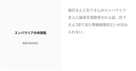 R 18 鳴神学園七不思議 福沢玲子 スンバラリアの肉便器 複眼の雑兵騎兵の小説 Pixiv