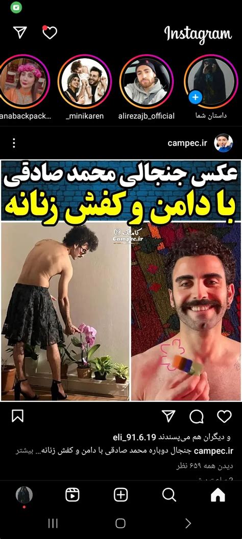 عکس جنجالی محمد صادقی با دامن و کفش پاشنه بلند عکس بازتاب آنلاین