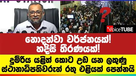 නොදන්වා වර්ජනයක් හදිසි තීරණයක් දුම්රිය යළිත් කොට උඩ යන ලකුණු Youtube
