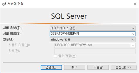 Mssql Sql Server 연결 및 외부원격 연결 설정