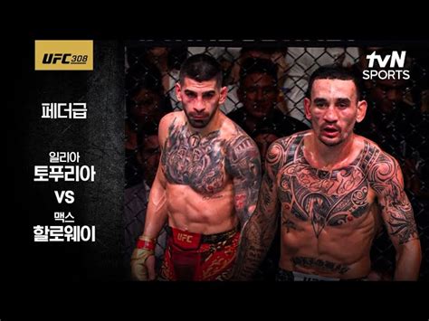 Ufc 일리아 토푸리아 Vs 맥스 할로웨이