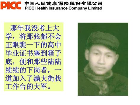 保险公司早会专题201次敲门word文档在线阅读与下载无忧文档