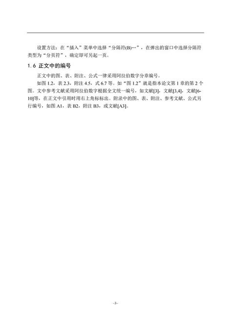 论文标准格式模板 知乎