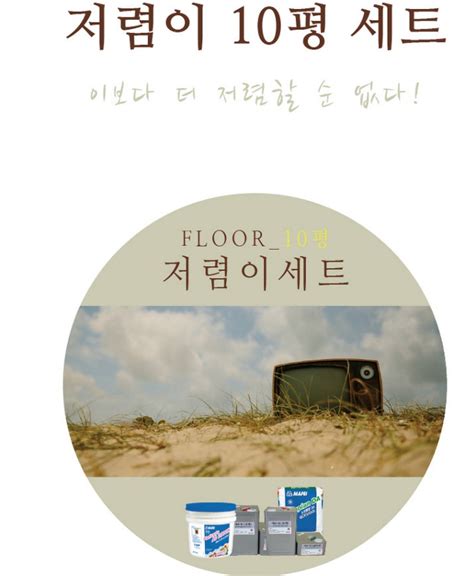 피터의 작업실 빈티지바닥 저렴하게 빈티지바닥을 만들기
