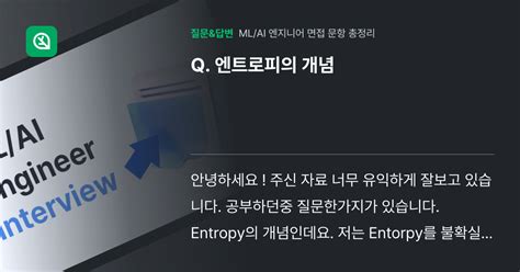 엔트로피의 개념 인프런 커뮤니티 질문and답변