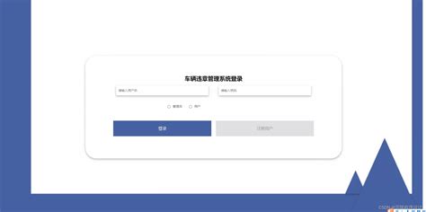 车辆违章管理系统源码开题交通违章管理系统课题背景 Csdn博客