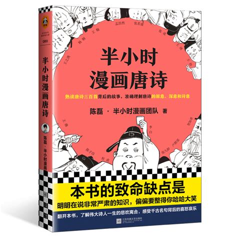 半小时漫画宋词唐诗12全套3册陈磊二混子的书唐诗三百首背后的故事继赛雷三分钟帝王史半个小时系列世界中国史漫画书籍虎窝淘