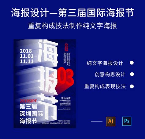 《第三届国际海报节》重复构成技法制作纯文字海报视频教程翼狐网