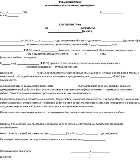 Характеристика на опекуна с места работы образец для опеки на