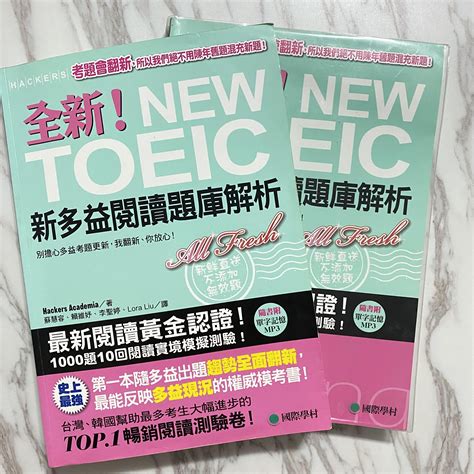 全新！new Toeic新多益閱讀題庫解析 ：考題會翻新，所以我們絕不用陳年舊題混充新題！【雙書裝】（附單字記憶mp3）國際學村 書籍、休閒
