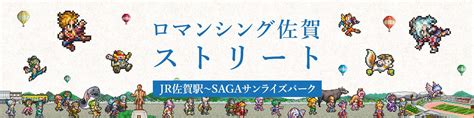Home ロマンシング佐賀 攻略wiki