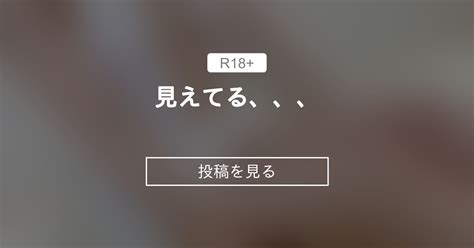 見えてる、、、 いちから始めるいちかのファンクラブ いちから始めるいちかチャンネルの投稿｜ファンティア Fantia