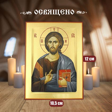 Икона Православная Освященная Иисус Христос Малая купить c доставкой на ...